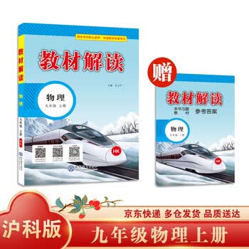 教材解读初中物理九年级上册（沪科版）课本教材同步讲解全解辅导21秋