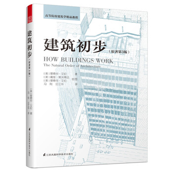  建筑初步（原著第3版）9787571306083