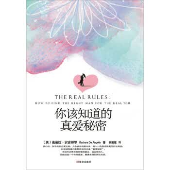 你该知道的真爱秘密【正版图书】