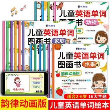 儿童英语单词图画书全套16册 英语绘本启蒙幼儿教材分级阅读早教3-6岁幼儿园零基础预备入门宝宝学英文日常生活口语