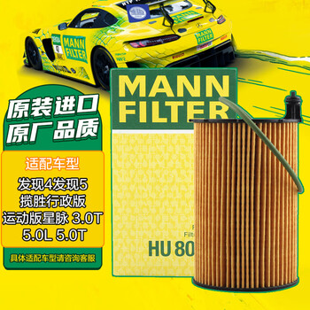 【曼牌HU8005z】曼牌（MANNFILTER）机油滤清器机油滤芯HU8005zM途锐/1A7/Q7/12-15款卡宴 3.0T柴油版【行情 ...