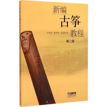 新编古筝教程 第2册