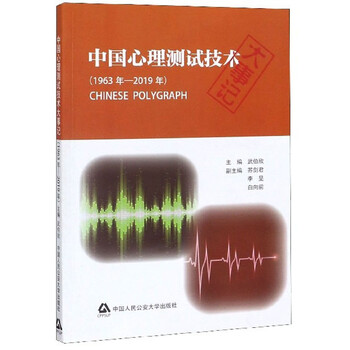 正版 中国心理测试（1963-2019）9787565337536