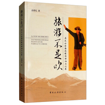 旅游不是吹：在文山会海边缘的徘徊与沉思