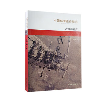 中国科普：战神的后裔