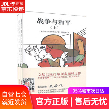 【图书】战争与和平 (俄罗斯)托尔斯泰 中央编译出版社 9787511726438