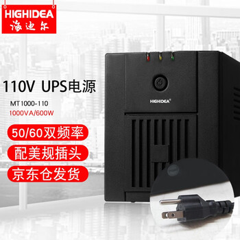 海迪尔 110V ups电源 60hz船舶ECDIS电子海图停电备用 MT1000-110 黑色【图片 价格 品牌 报价】-京东