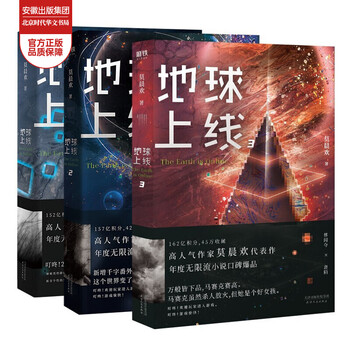 正版】地球上线1+2+3+4 全套 单本套装可自选 莫晨欢青春科幻都市恐怖小说 晋江青春文学校园小无限流入坑 高人气作者莫晨欢经典代表作 地球上线全套1+2+3全3册【赠丰富赠品】