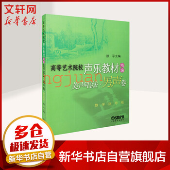 美声唱法·男生卷 教学指导版