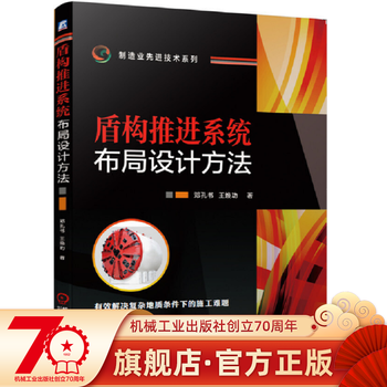 盾构推进系统布局设计方法
