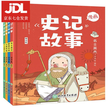 漫画《史记》故事.千古帝王
