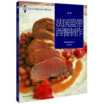法国蓝带西餐制作(初级)
