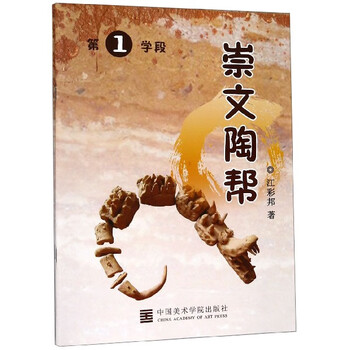 崇文陶帮(共3册)