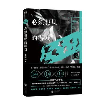 必须犯规的游戏