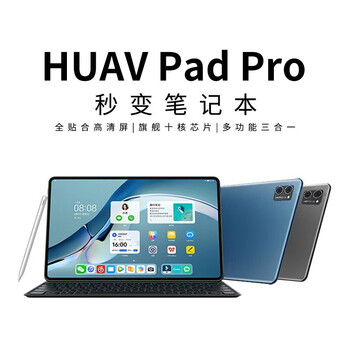 HUAV平板电脑2023新款高清全面屏全网通5GWiFi游戏娱乐办公学习网课Pad Pro二合一 星河蓝 新Pro旗舰12G+128G原装键盘 ...