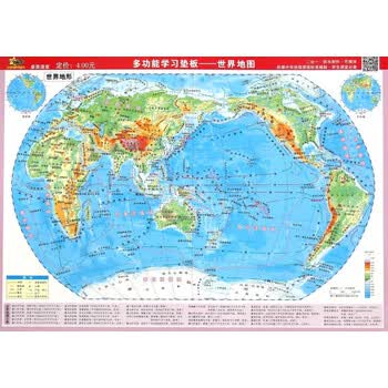 多功能学习垫板(世界地图1:1050000000)