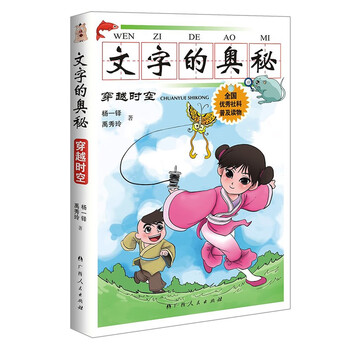 文字的奥秘：穿越时空