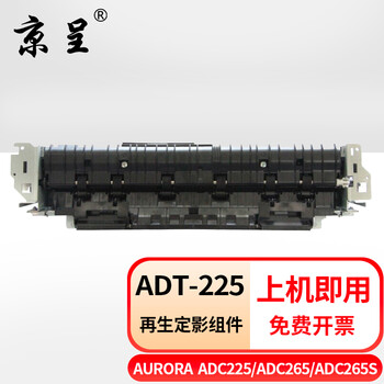 【京呈ADT-225】京呈适用于震旦ADT-225/255粉盒ADC225墨粉ADC265复印机ADC265墨盒225碳粉 ADT-225再生定影组件【行情 报价 价格 评测】-京东