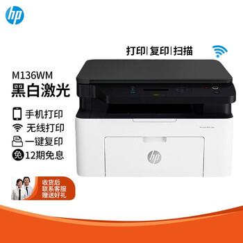 惠普（HP）136wm/1188a/1188w无线打印机办公黑白激光家用三合一复印扫描多功能一体机 136wm【支持USB+无线】打印+复印+扫描 标配 【买套餐更划算】【图片 价格 品牌 ...