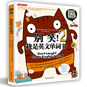  别笑！我是英文单词书.29787801668868