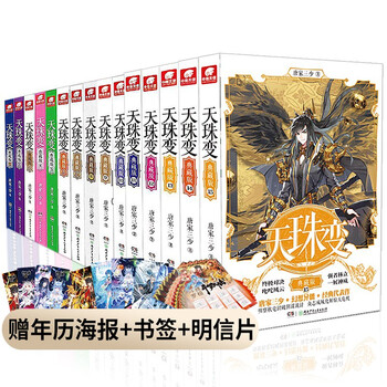 天珠变典藏版1-15册全套共15本