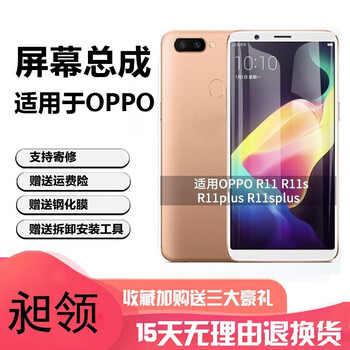 昶领 适用oppo r11s plus屏幕总成r11s手机屏幕维修r11plus内屏r11外屏一体 R11S/R11ST黑色屏幕总成【带框】【图片 价格 品牌 报价】-京东