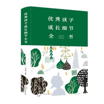 优秀孩子成长细节全书(新版)