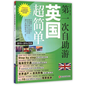 第一次自助游英国超简单(2015-2016年版)