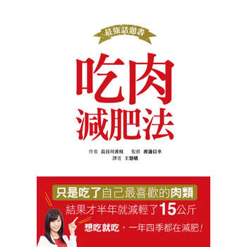 长谷川香枝吃肉减肥法朵琳出版整合营销公司