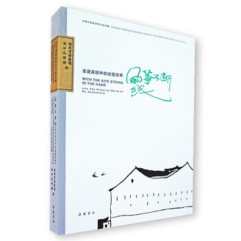 风筝不断线：走进吴冠中的绘画世界