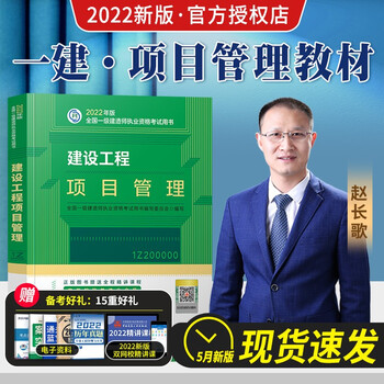 新版2022一级建造师考试用书 一建教材 建设工程项目管理  2022一级建造师教材项目管理环球视频 2022一级建造师教材项目管理