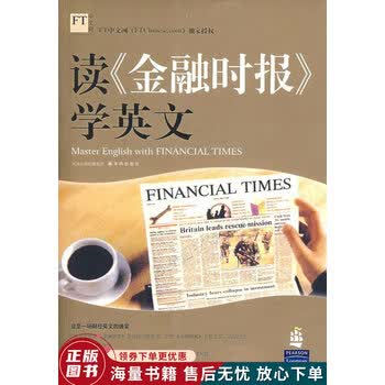读金融时报学英文