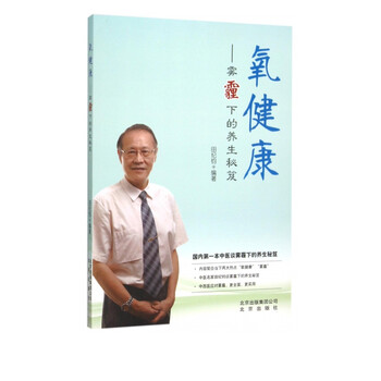 氧健康--雾霾下的养生秘笈