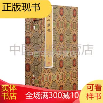 文心雕龙  （8开线装1函5册）