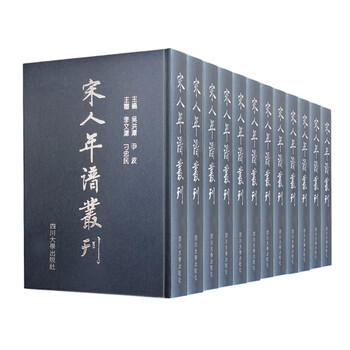 宋人年谱丛刊（套装共12册）