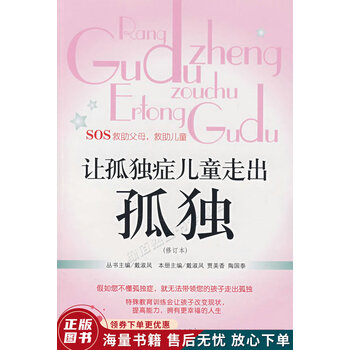 让孤独症儿童走出孤独