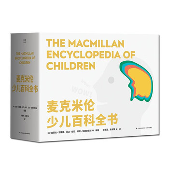 麦克米伦少儿百科全书(共4册)(精) 包含世界 科学 历史 自然四本书 中小学生课外科普 新华书店