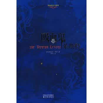 吸血鬼莱斯特【正版图书】