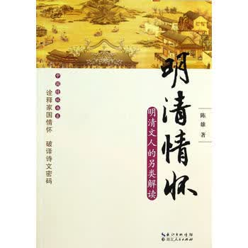 明清情怀