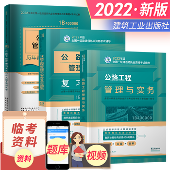 新版2022一级建造师2022教材+复习题集+试卷共3本 管理经济法建筑市政机电水利公路下单自选 公路工程