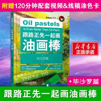 跟路正先一起画油画棒 毕沙罗篇