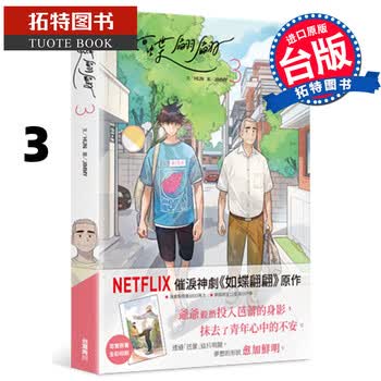 预售 如蝶翩翩 3 作者：HUN? 漫画：JIMMY 角川 进口原版书