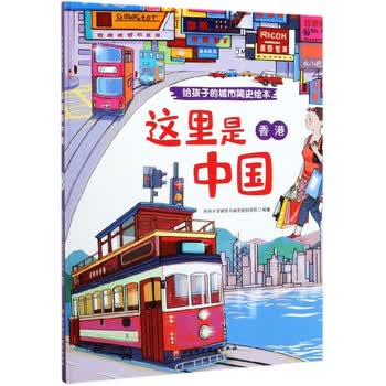 香港(精)/这里是中国