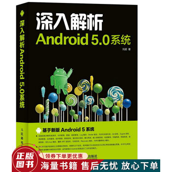 深入解析Android5.0系统