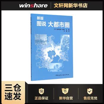 新版 图说 大都市圈