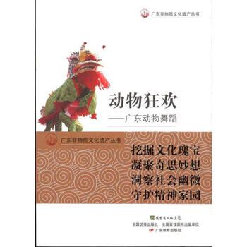 动物狂欢:广东动物舞蹈 