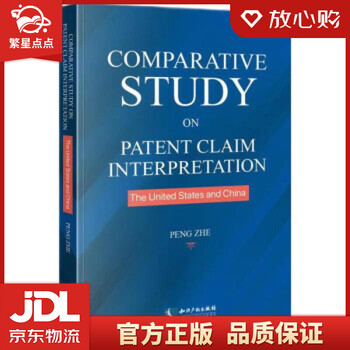 【新华正版】 Comparative Study on Patent Claim In