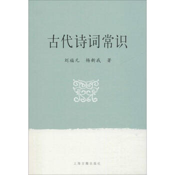 古代诗词常识