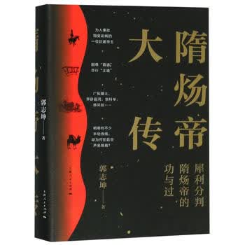 隋炀帝大传