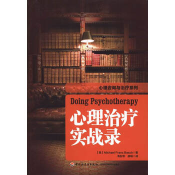 心理实战录 心理学 书籍 分类 心理健康